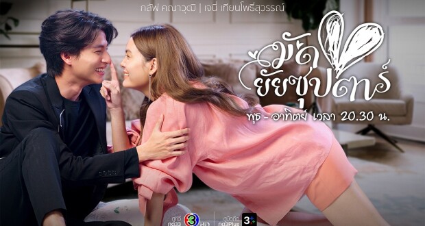 ช่อง 3 นำความบันเทิง ละคร ซีรีส์ ส่งท้ายเดือน ธันวาคม 65 “รอรับ ปีกระต่าย แบบจัดเต็ม” | WOOPMAG.COM