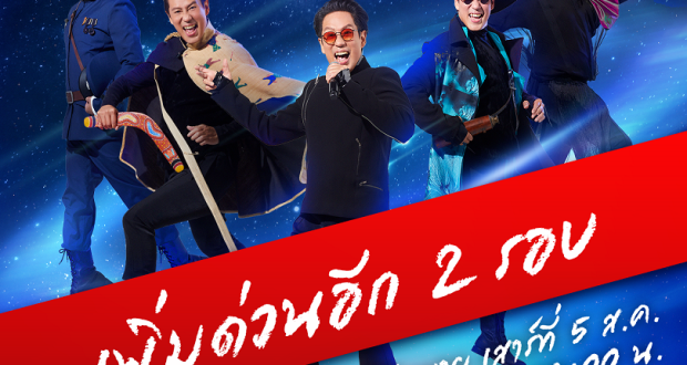 แรงจริง! ‘แบบเบิร์ดเบิร์ดโชว์’ ประกาศเพิ่มรอบด่วนอีก 2 รอบ | WOOPMAG.COM